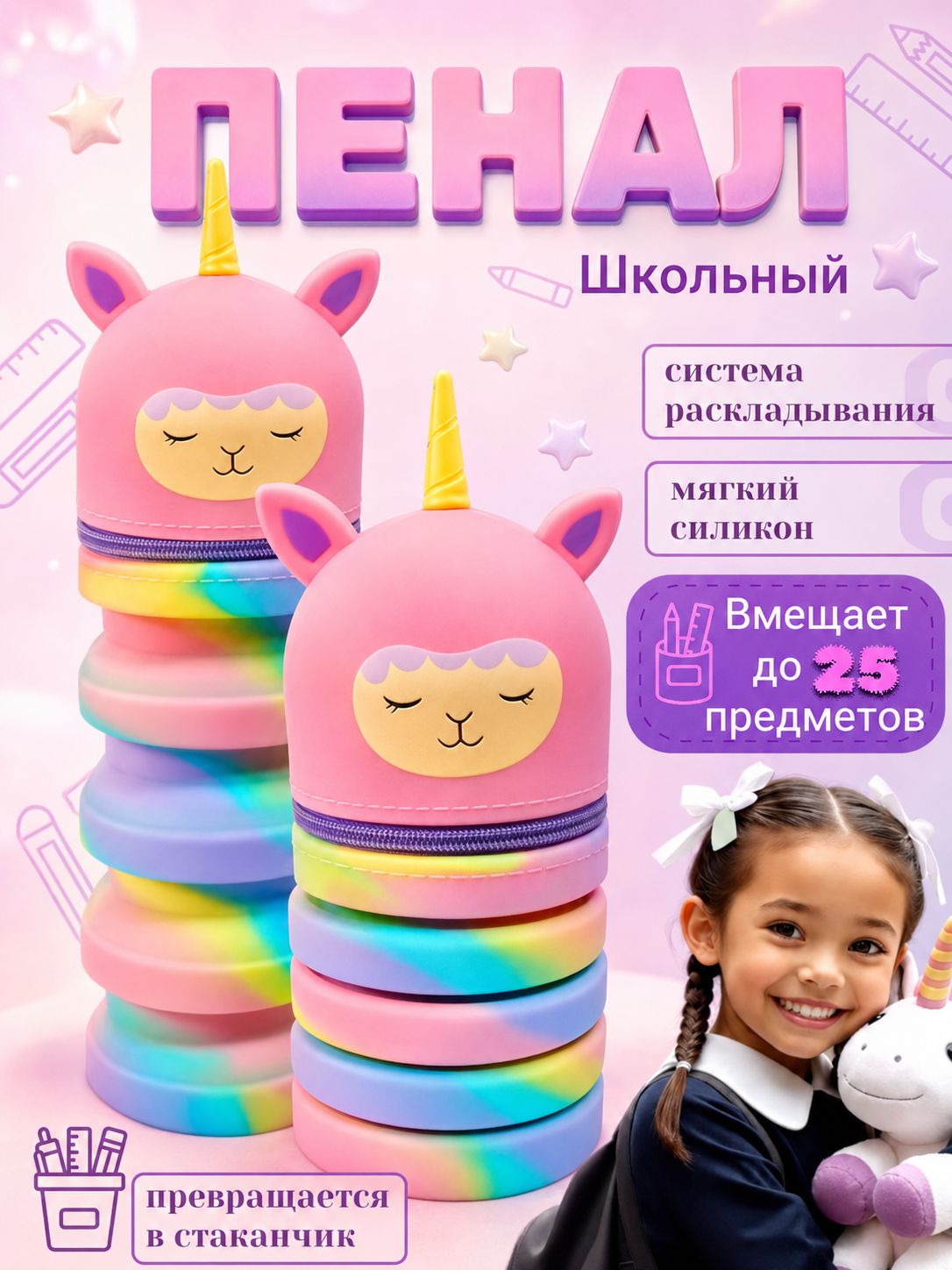 Пенал школьный для девочки / подростка для ручек, карандашей, 1 отделение, на молнии Единорог