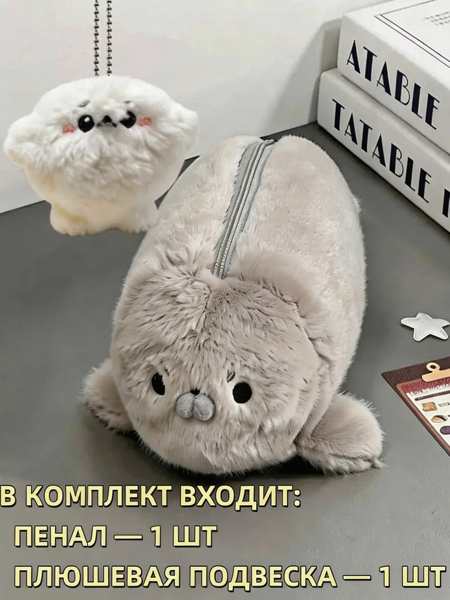 Чехол для канцтоваров в виде милого тюленя, мягкий игрушка-пенал, подарок школьникам