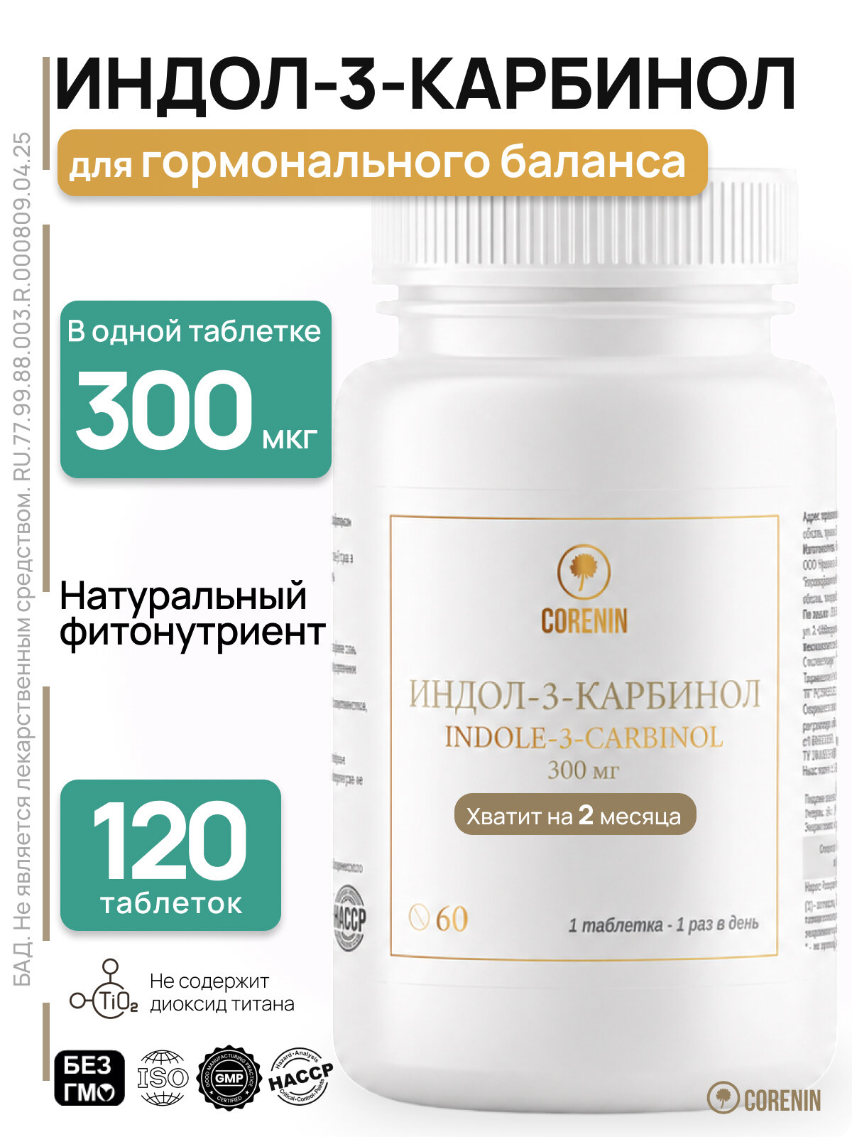 Индол 3 карбинол 300 мг витамины для женского здоровья и гормонального баланса