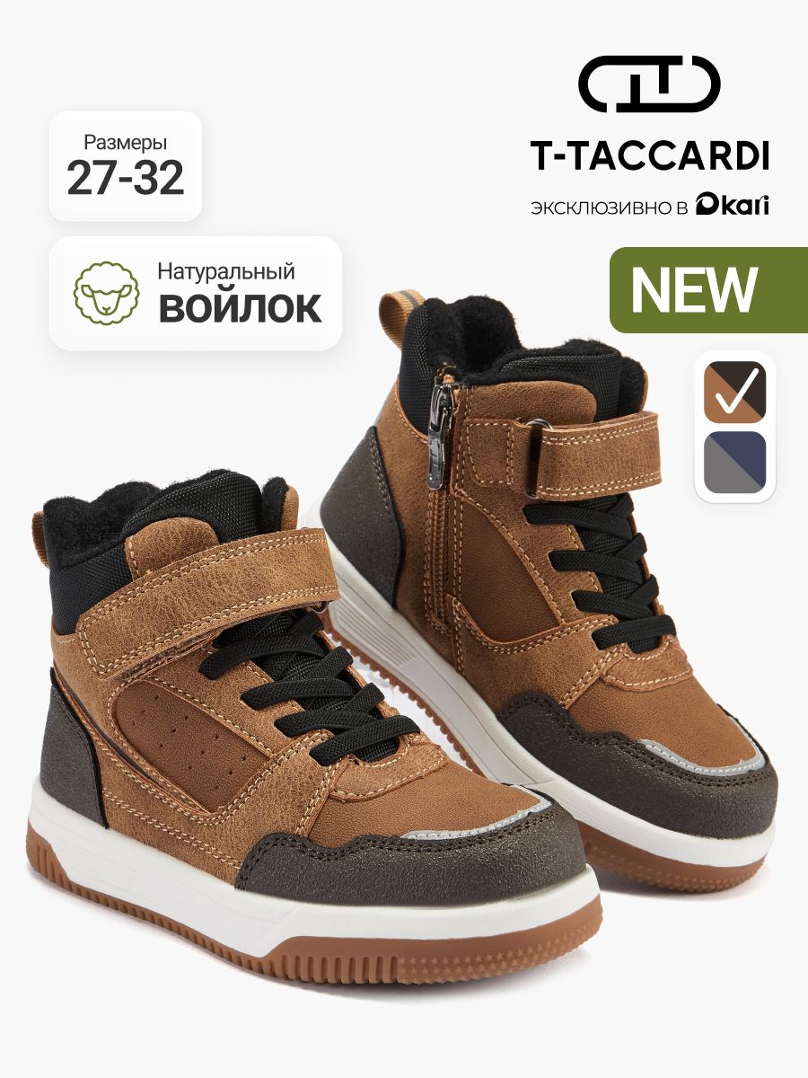 Ботинки T.Taccardi Осень-зима 2026