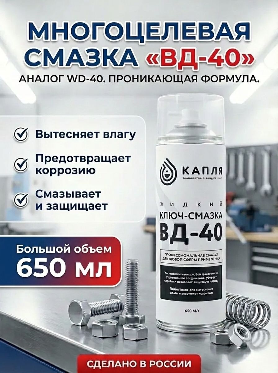 Смазка вд40 многоцелевая проникающая универсальная wd-40 650мл капля
