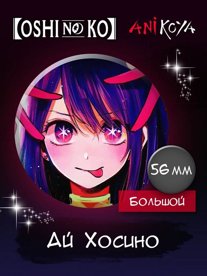 Набор значков AniKoya