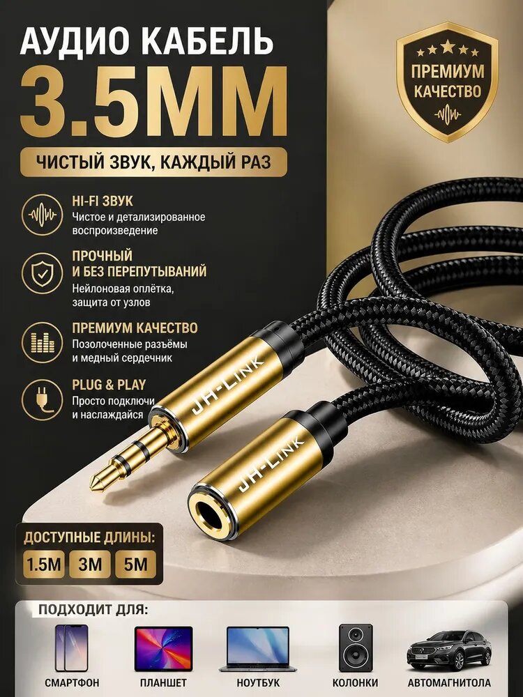 JH-LINK Аудиокабель 3.5 мм/3.5 мм, 3 м, золотой, черный
