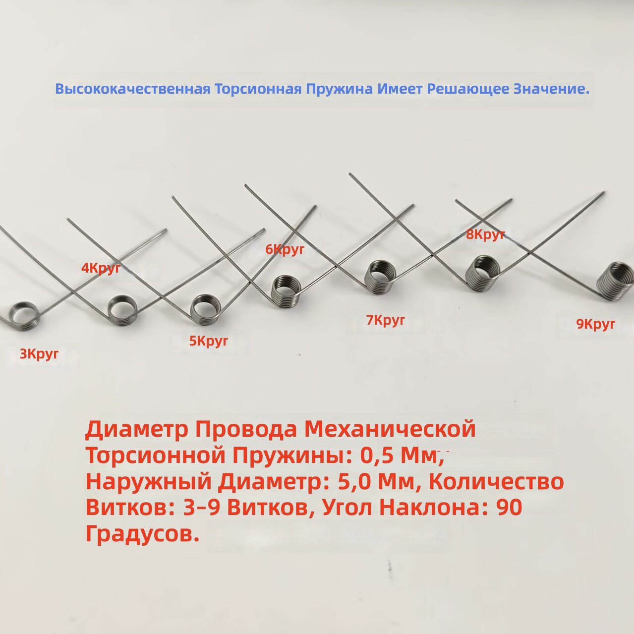 Пружина механическая 0,5 мм, наружный диаметр 5 мм, 7 витков, угол 90°, 10 шт. для точных механизмов, промышленного оборудования и систем передачи мощности