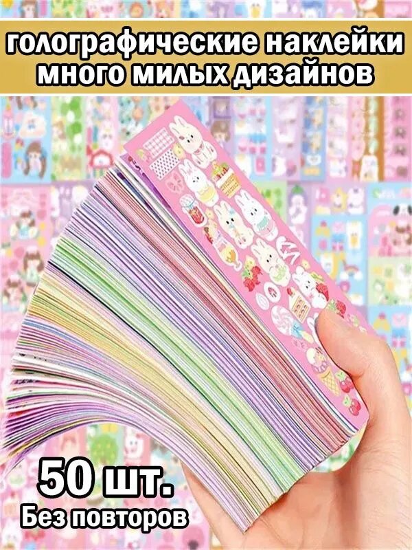 Стикеры 50 шт, листов: 50