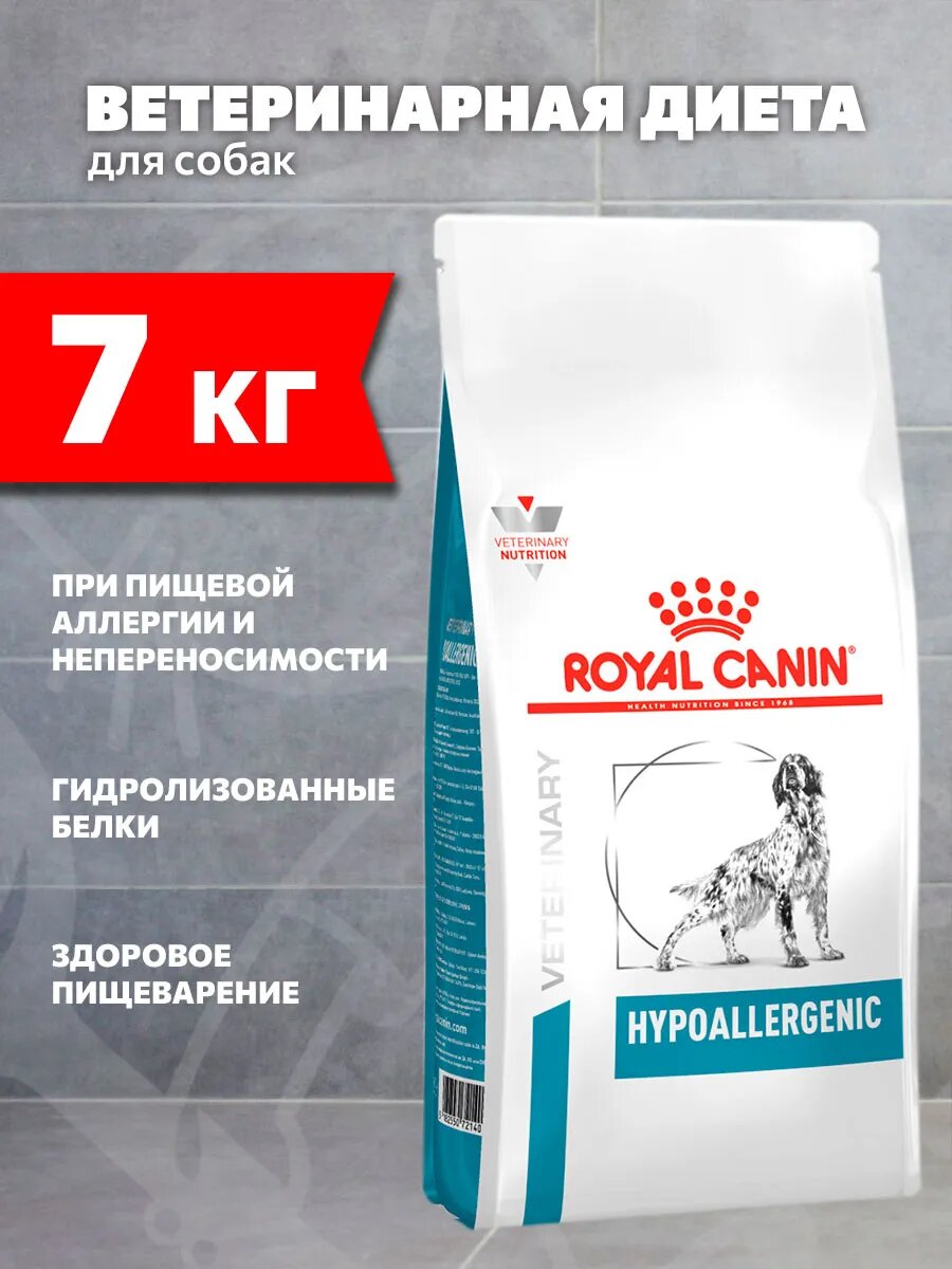 Корм сухой Royal Canin Hypoallergenic для взрослых собак при пищевой аллергии, 7 кг
