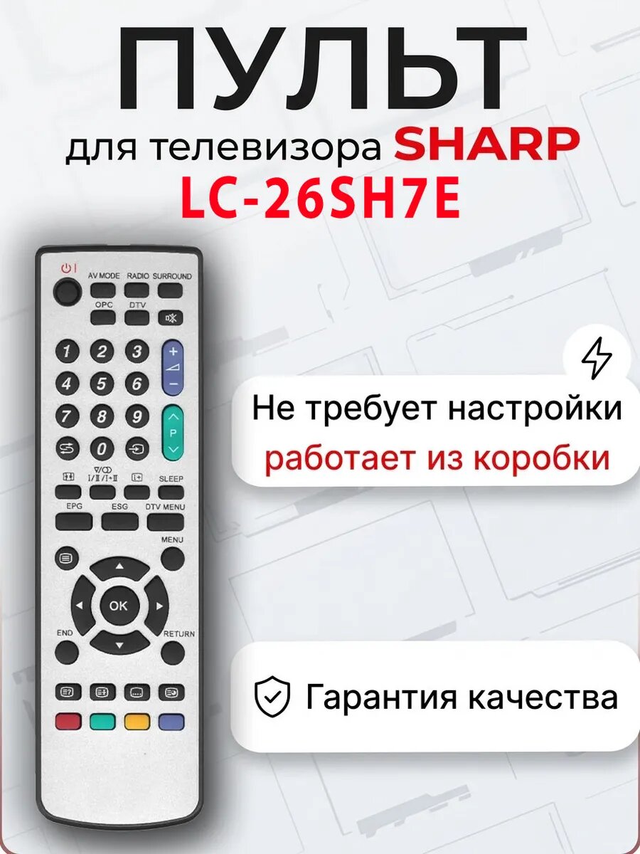 Пульт для телевизора Sharp LC-26SH7E
