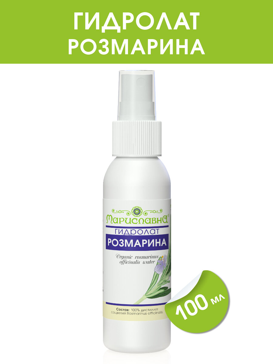 Гидролат розмарина Мариславна, 100 мл
