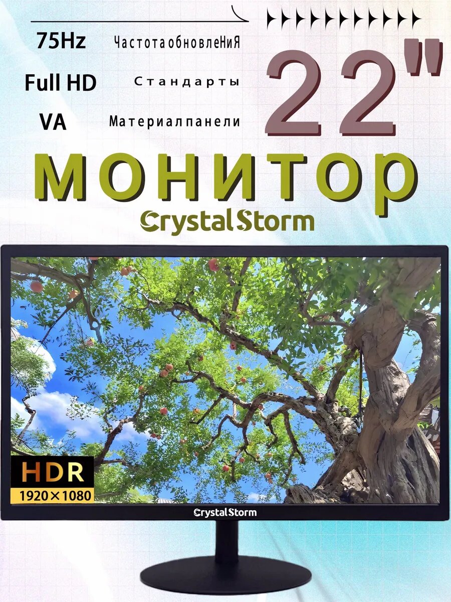 Монитор CrystalStorm, диагональ 22", 1920×1080 пикселей, 75Гц, матовый, чёрный