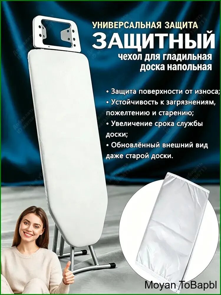 Гладильная доска 130х50 см напольная