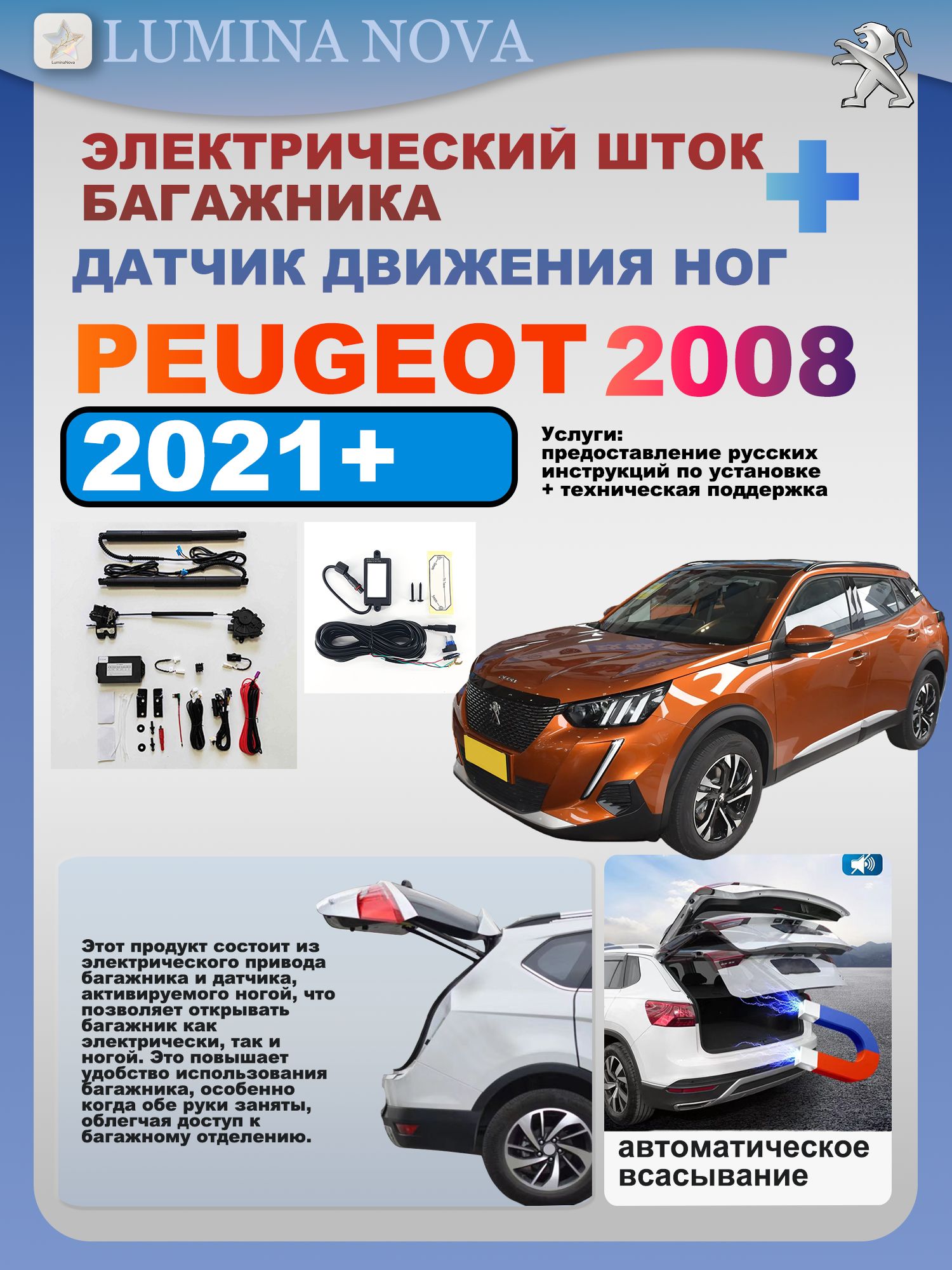 Подходит для PEUGEOT-2008 : Электрический шток багажника и датчик движения ног
