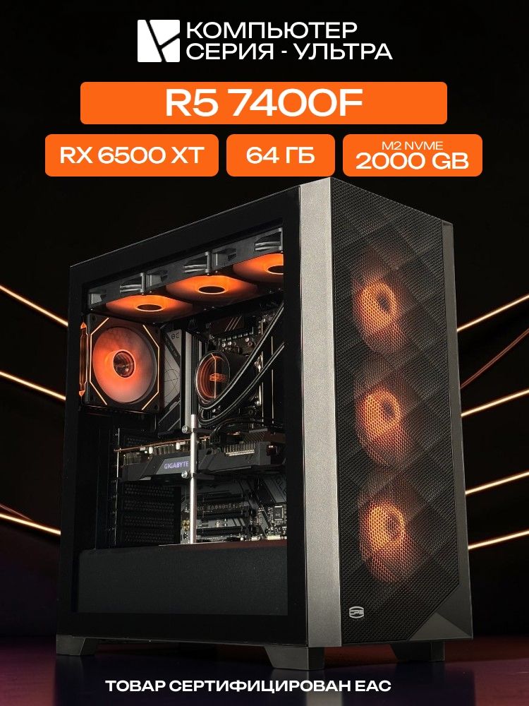 Big Pro E-ATX AIO 360 чёрный, A620, R5 7400F AIO3, 2000 NVME, 64 ГБ DDR5, RX 6500 XT (4 Гб), 500W