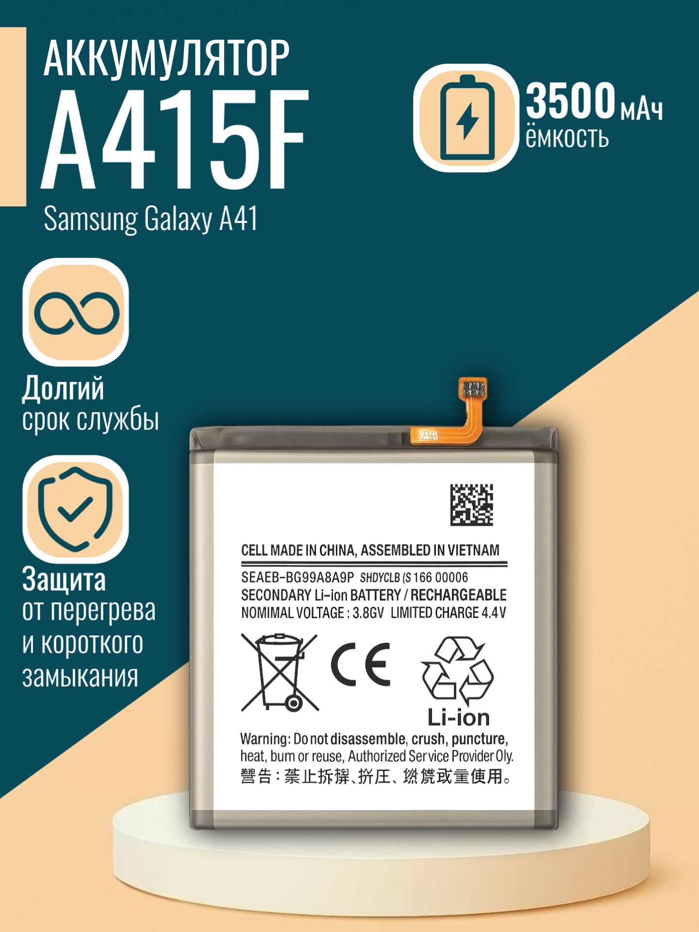 Аккумулятор для Samsung Galaxy A41 3500мАч с набором для установки