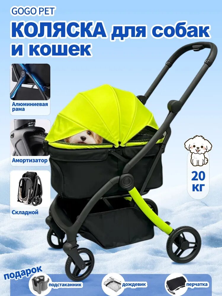 Коляска прогулочная для собак и кошек мелких и средних пород (до 20 кг), складная, флуоресцентно-зелёная