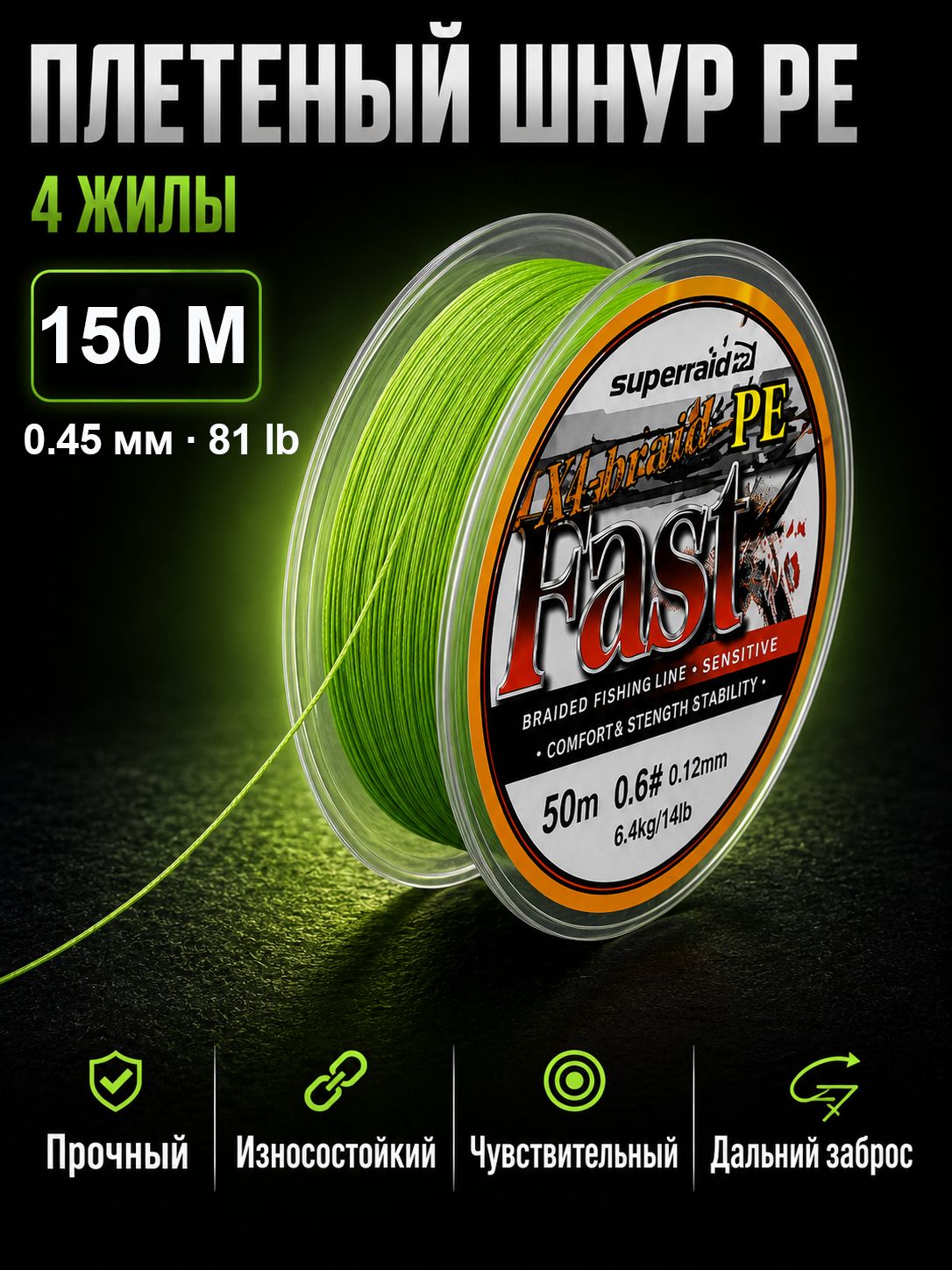 Плетеный шнур PE 4 жилы для рыбалки, плетенка для спиннинга, 150 м, 0.45 мм, 81 lb, зеленый