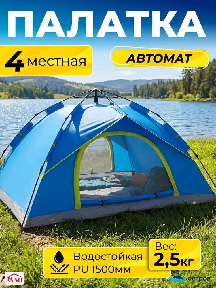 Палатка 4-местная