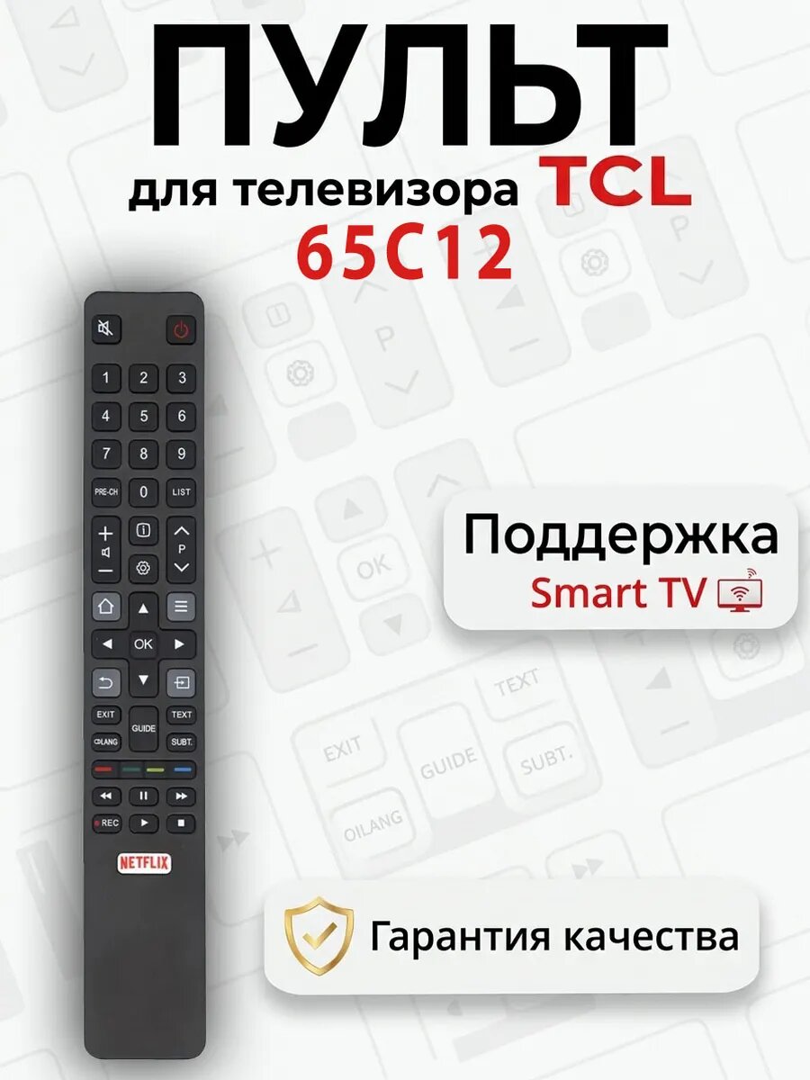 Пульт для телевизора TCL 65C12