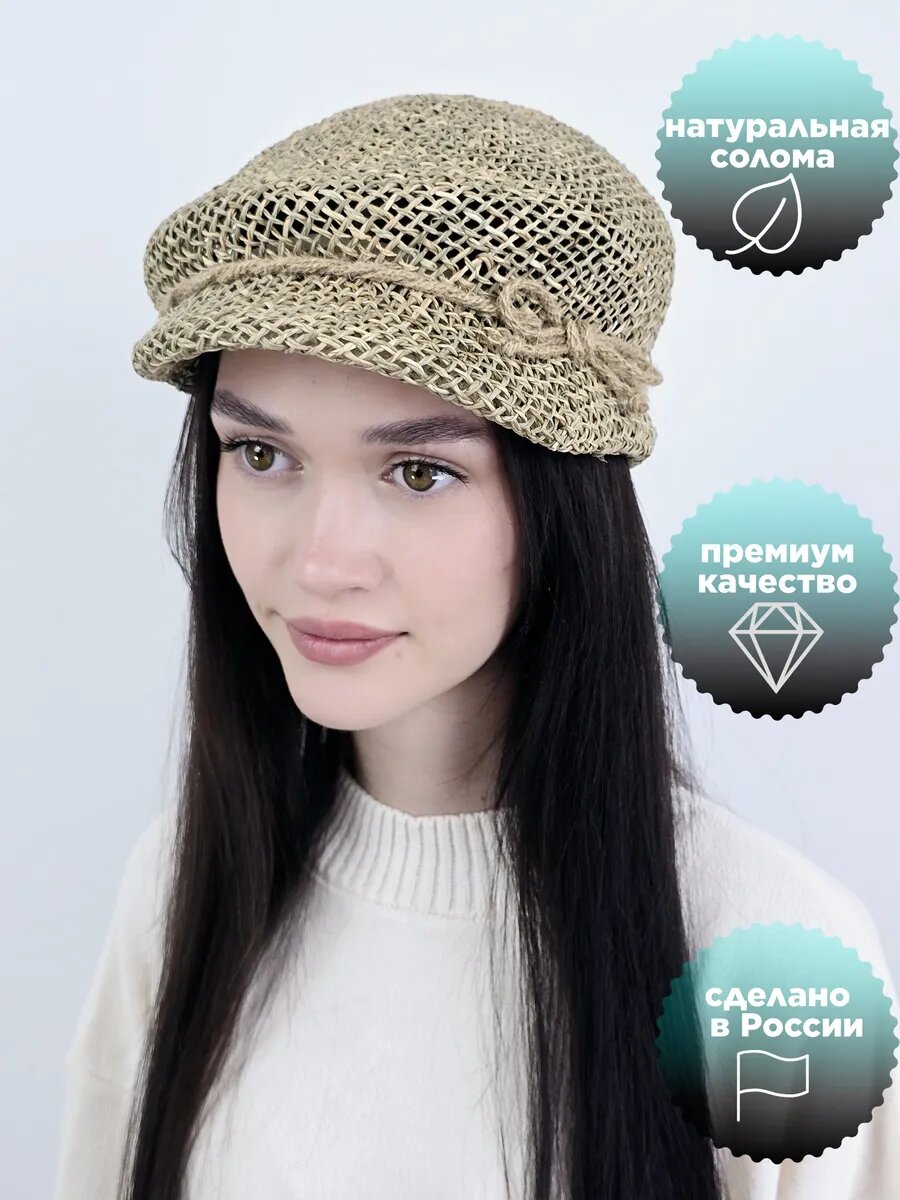 Кепка для женщин