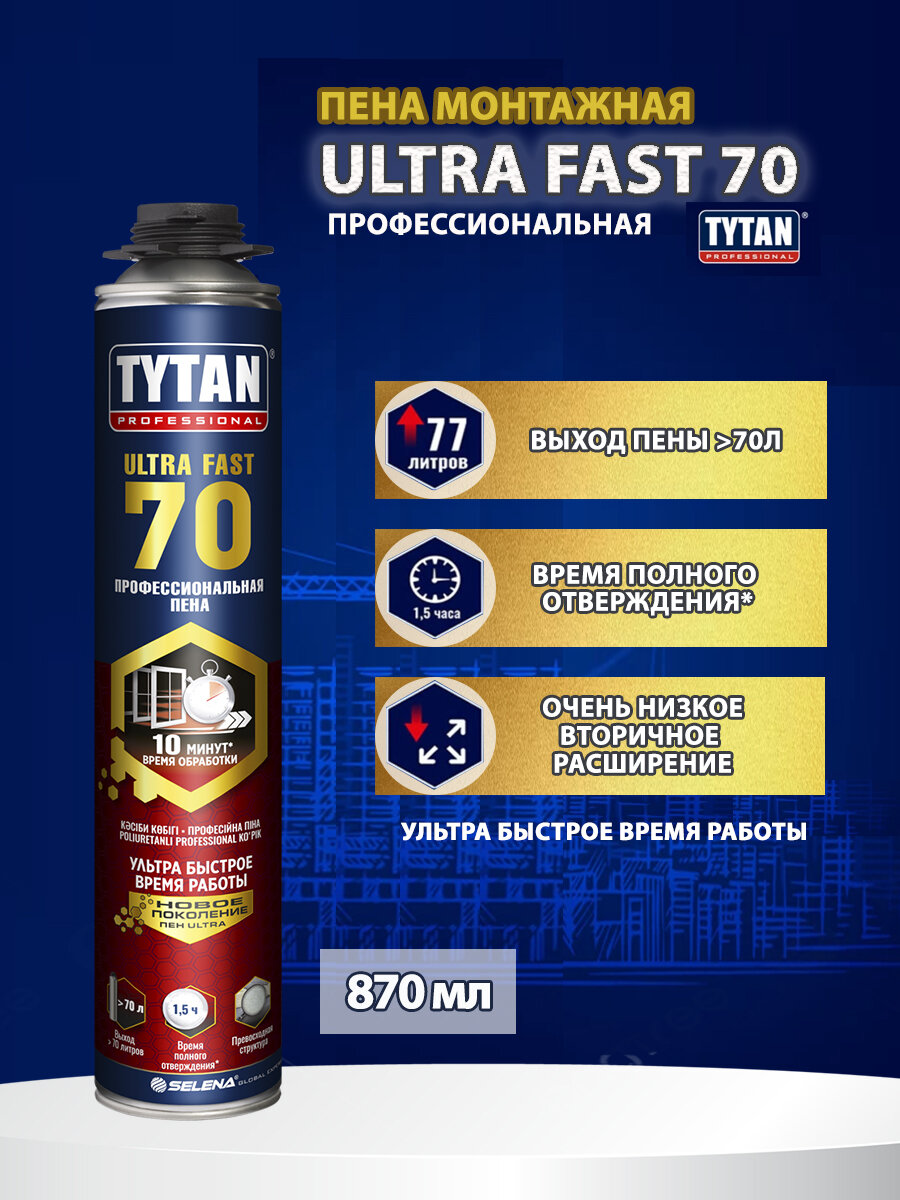 Пена монтажная профессиональная ULTRA FAST 70 TYTAN Prof. 870 мл