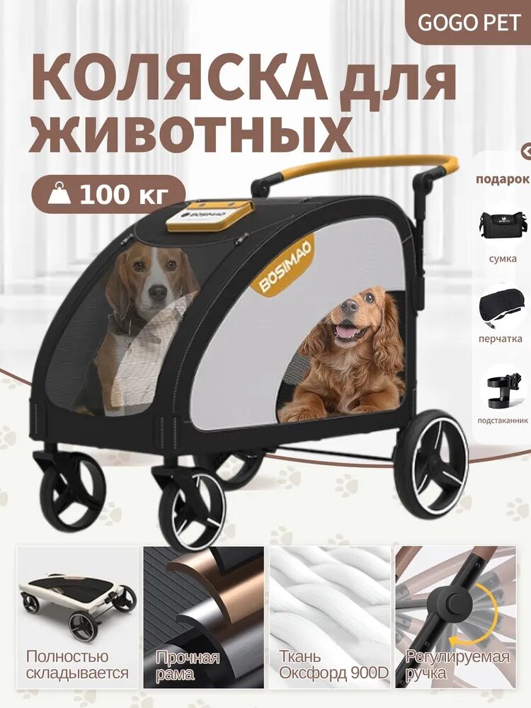 Большая коляска прогулочная для собак и кошек средних и крупных пород (до 100 кг), складная, чёрная со светло-серым
