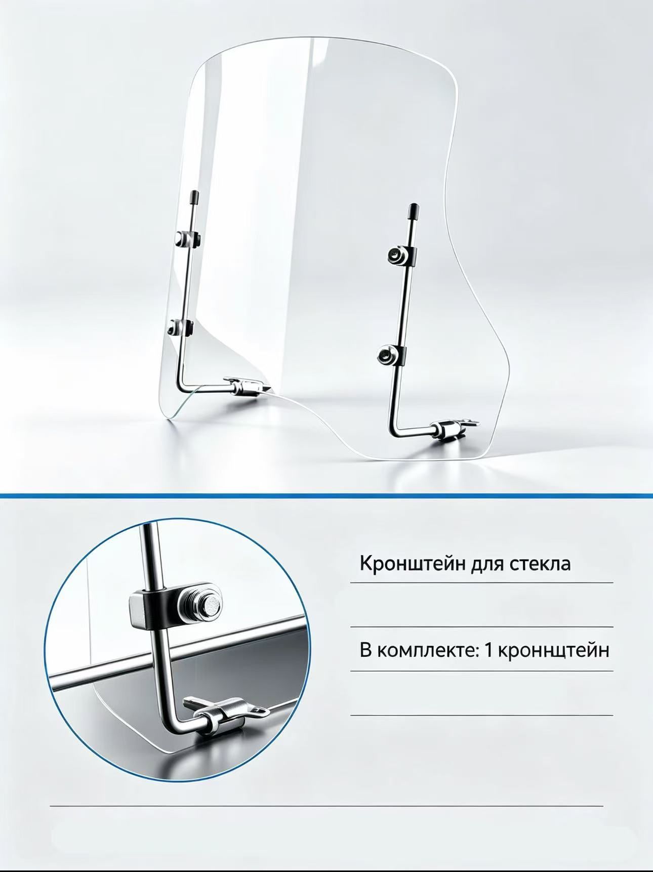Кронштейн для ветрового стекла мотоцикла, 1 шт.