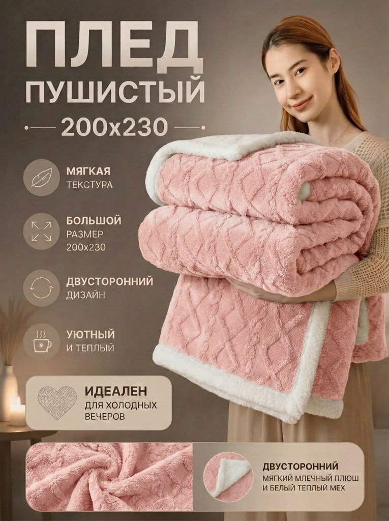 Плед 200x230 см флис фактурный, новогодний геометрический светло-розовый