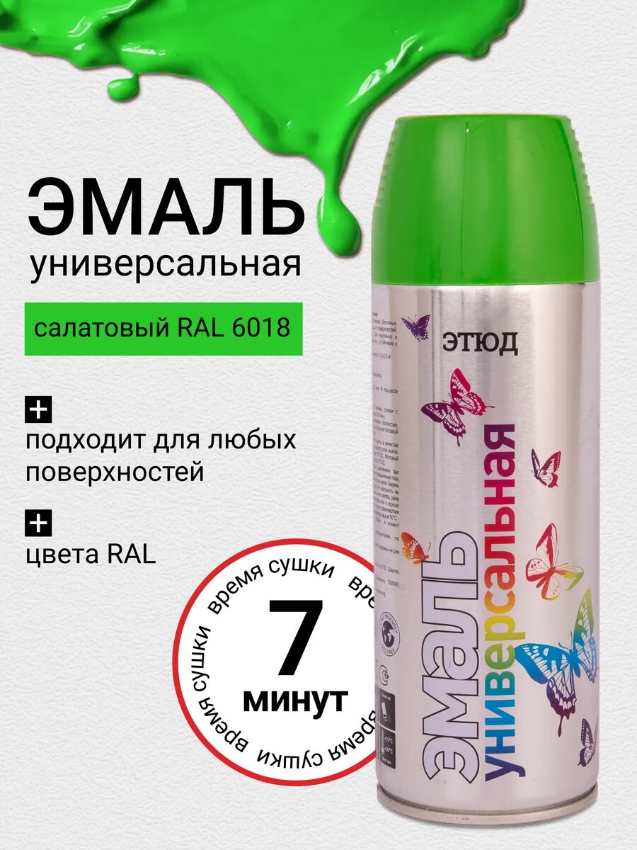 Аэрозольная краска по металлу и ржавчине Салатовая объём 520 мл