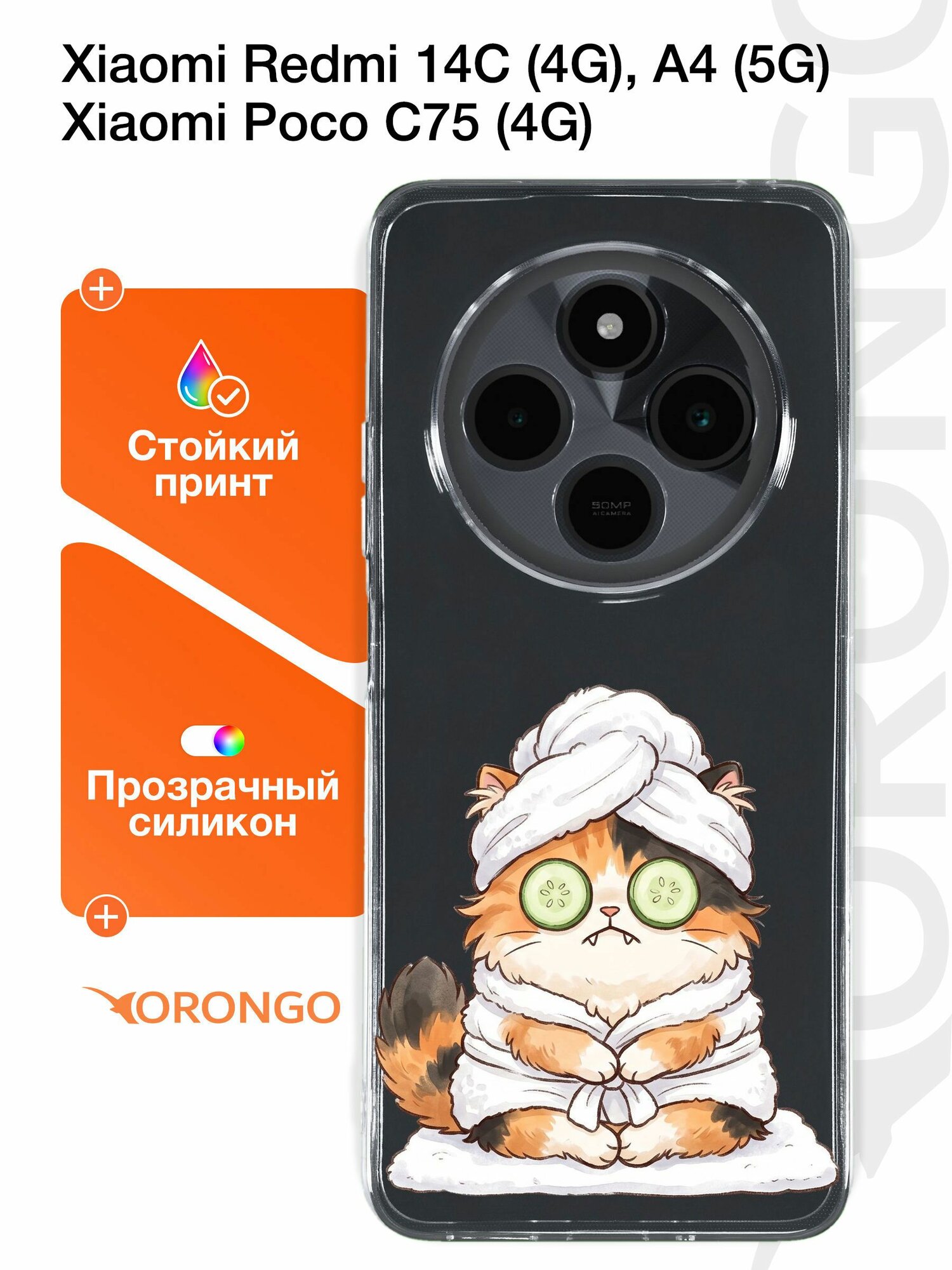 Чехол на Xiaomi Redmi 14C 4G, Redmi A4 5G, Poco C75 4G прозрачный с рисунком, с защитой камеры, с принтом огурцы релакс