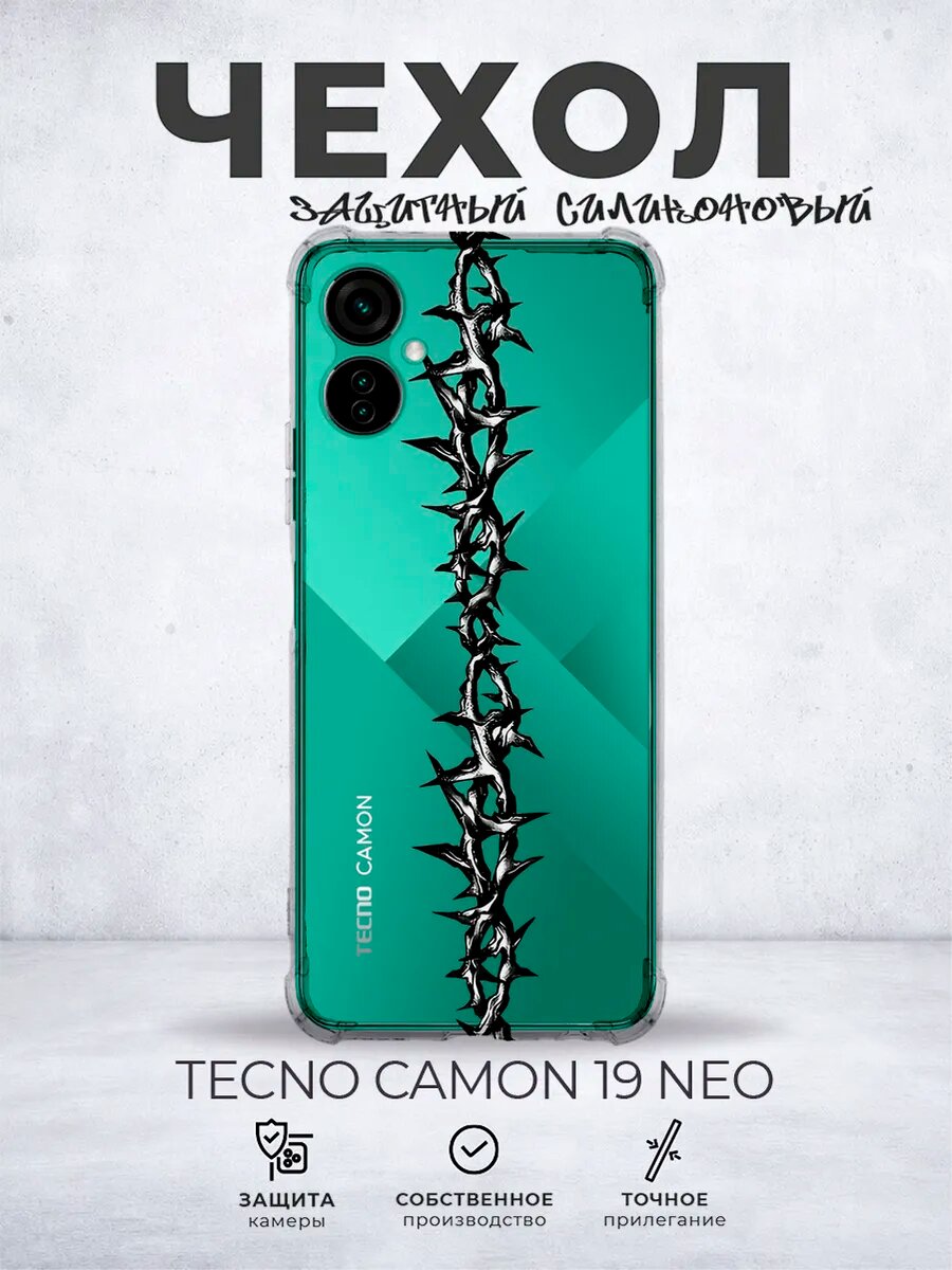 Прозрачный чехол на Camon 19 Neo Y2K Шипы