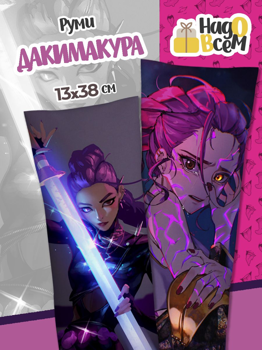 Подушка Дакимакура аниме - Кей-поп Охотницы на демонов (KPop Demon Hunters) Руми