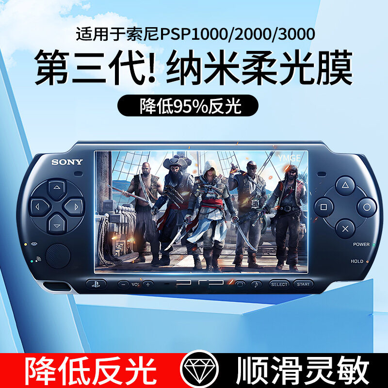 Матовая защитная пленка для экрана Sony PSP-2000/1000/3000, антибликовая, полное покрытие, 1 шт