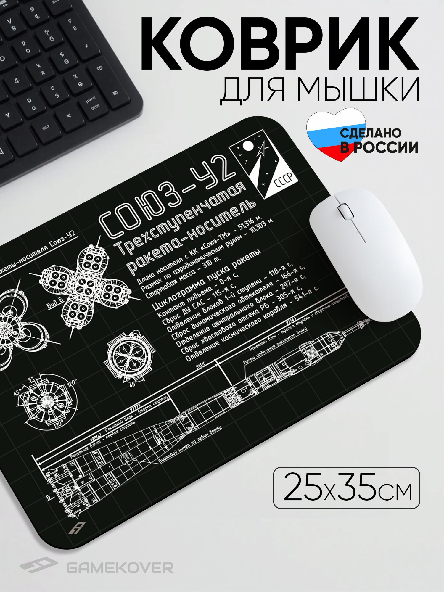 Коврик для мышки Союз 250х350х3мм