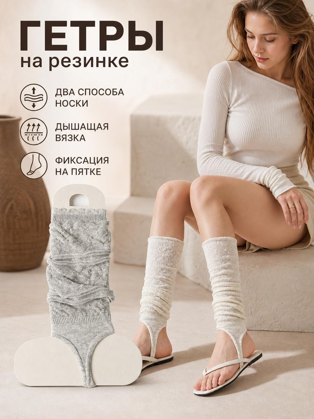Гетры
