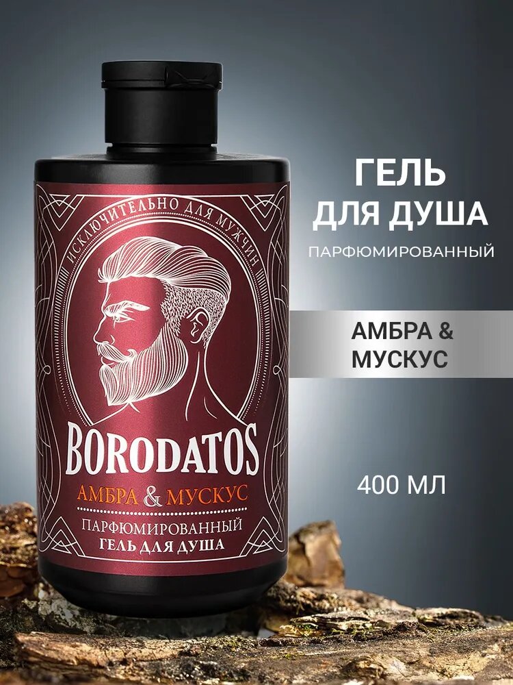 Borodatos Гель для душа мужской парфюмированный "Амбра, мускус", 400 мл
