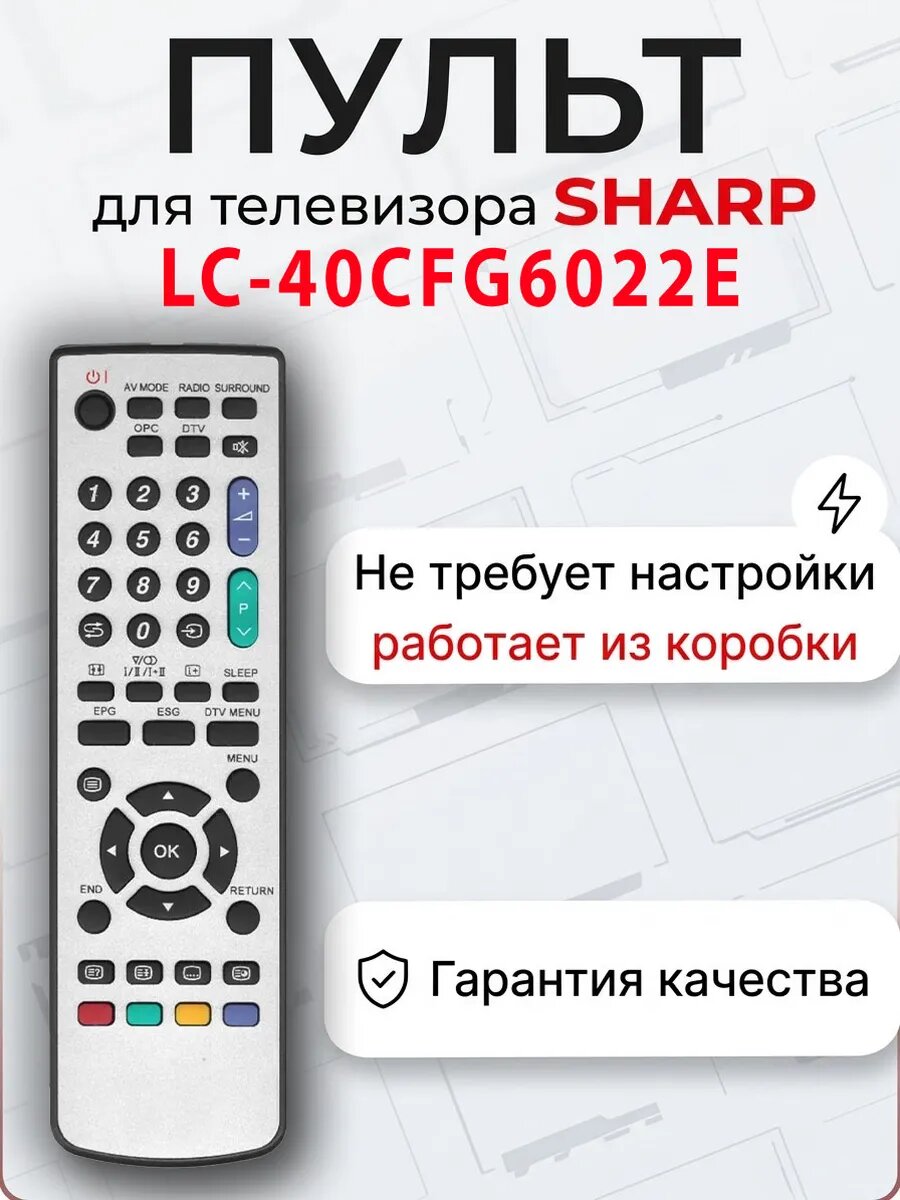 Пульт для телевизора Sharp LC-40CFG6022E