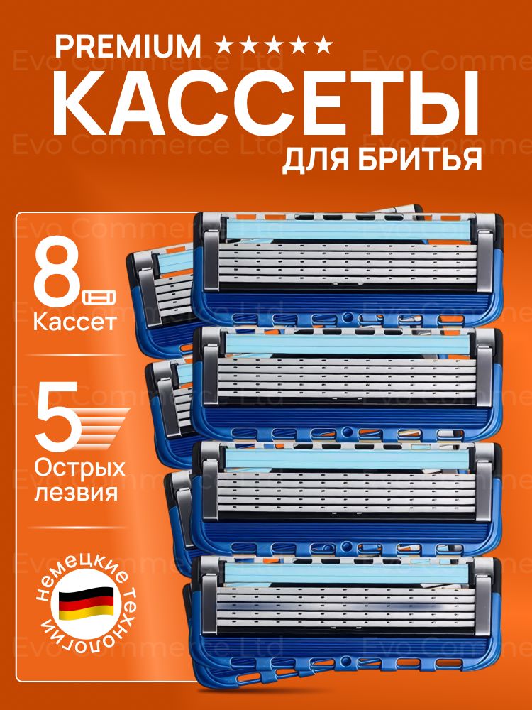 Лезвия Кассеты для бритья мужские 8 шт / Сменные кассеты с 5 лезвиями для бритья