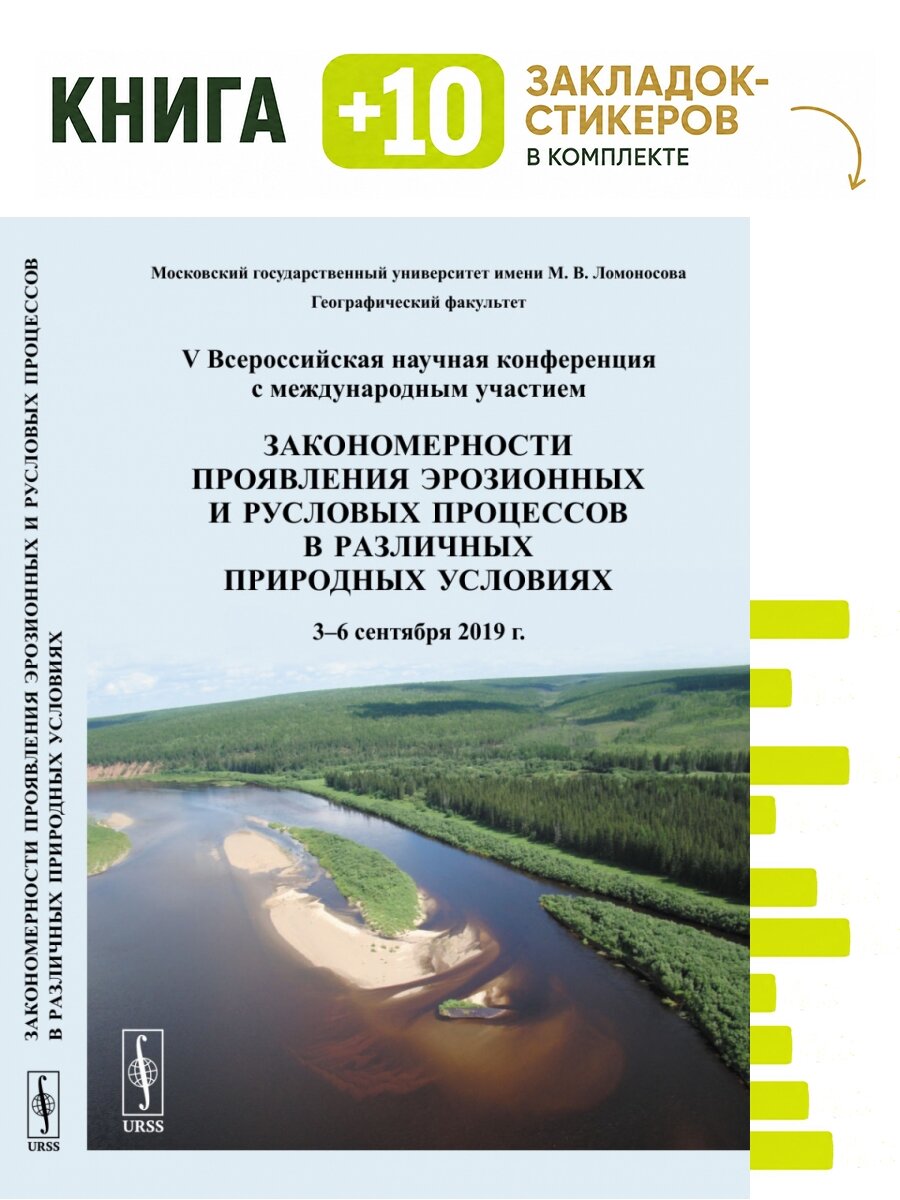 Чалов Р. С. Комплект: книга + 10 закладок-стикеров