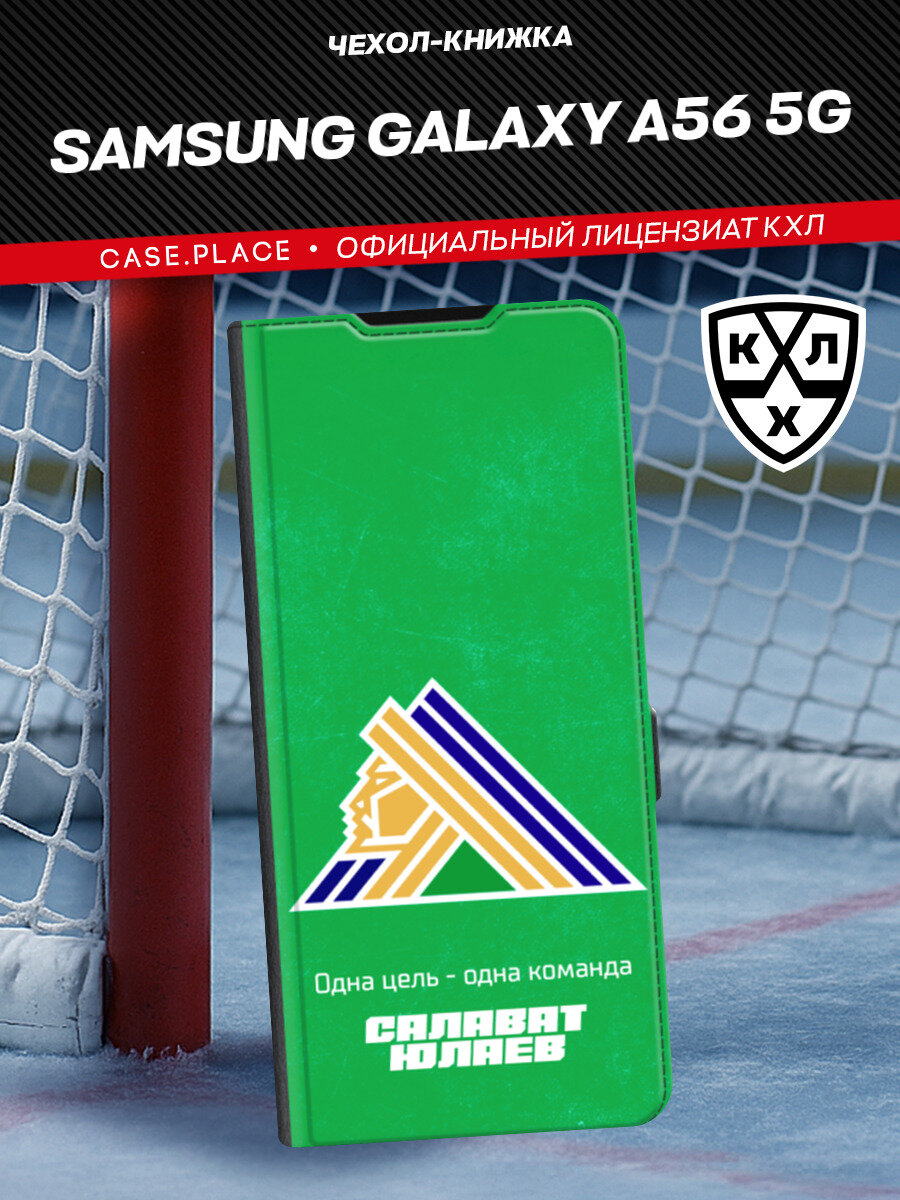 Чехол-книжка на Samsung Galaxy A56 5G / Самсунг А56 5G с принтом "Салават победитель", черный
