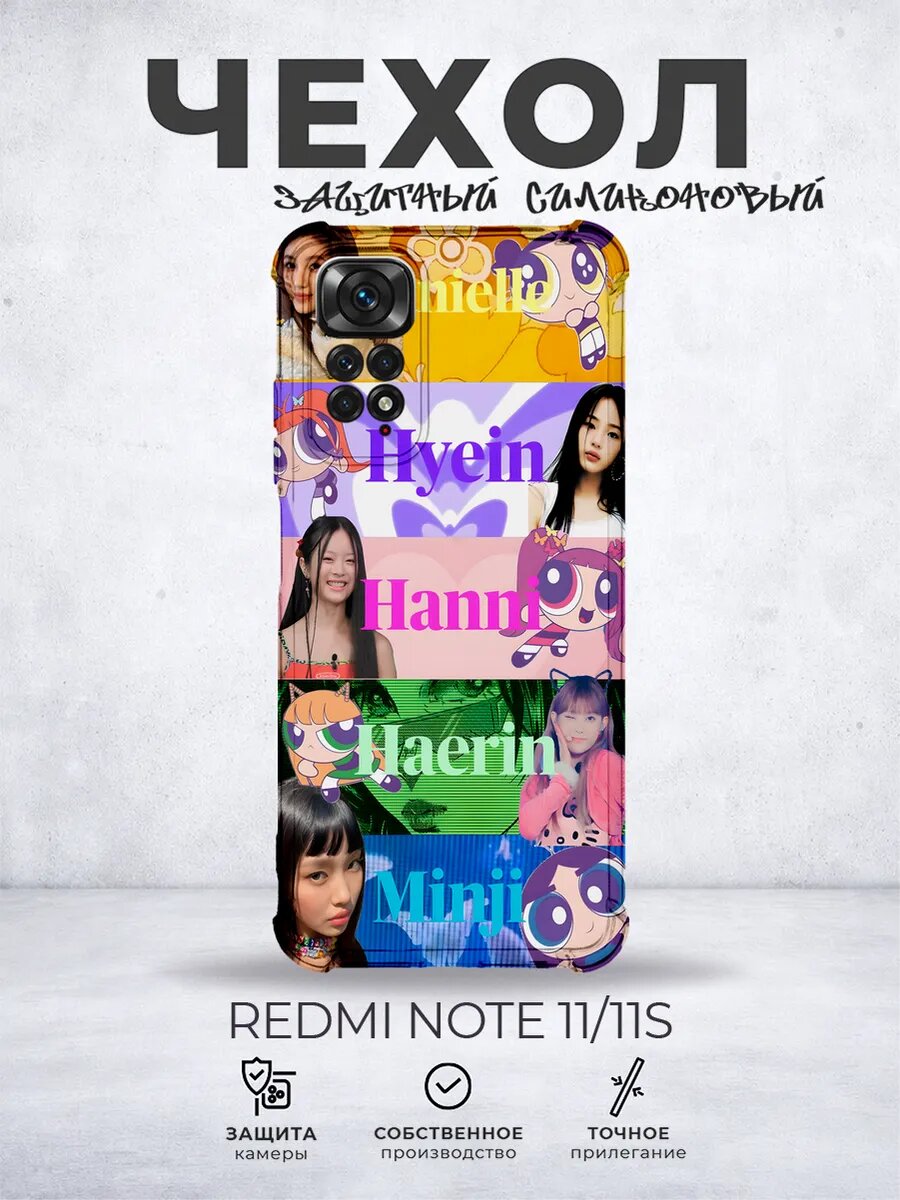 Чехол на Redmi Note 11 New Jeans