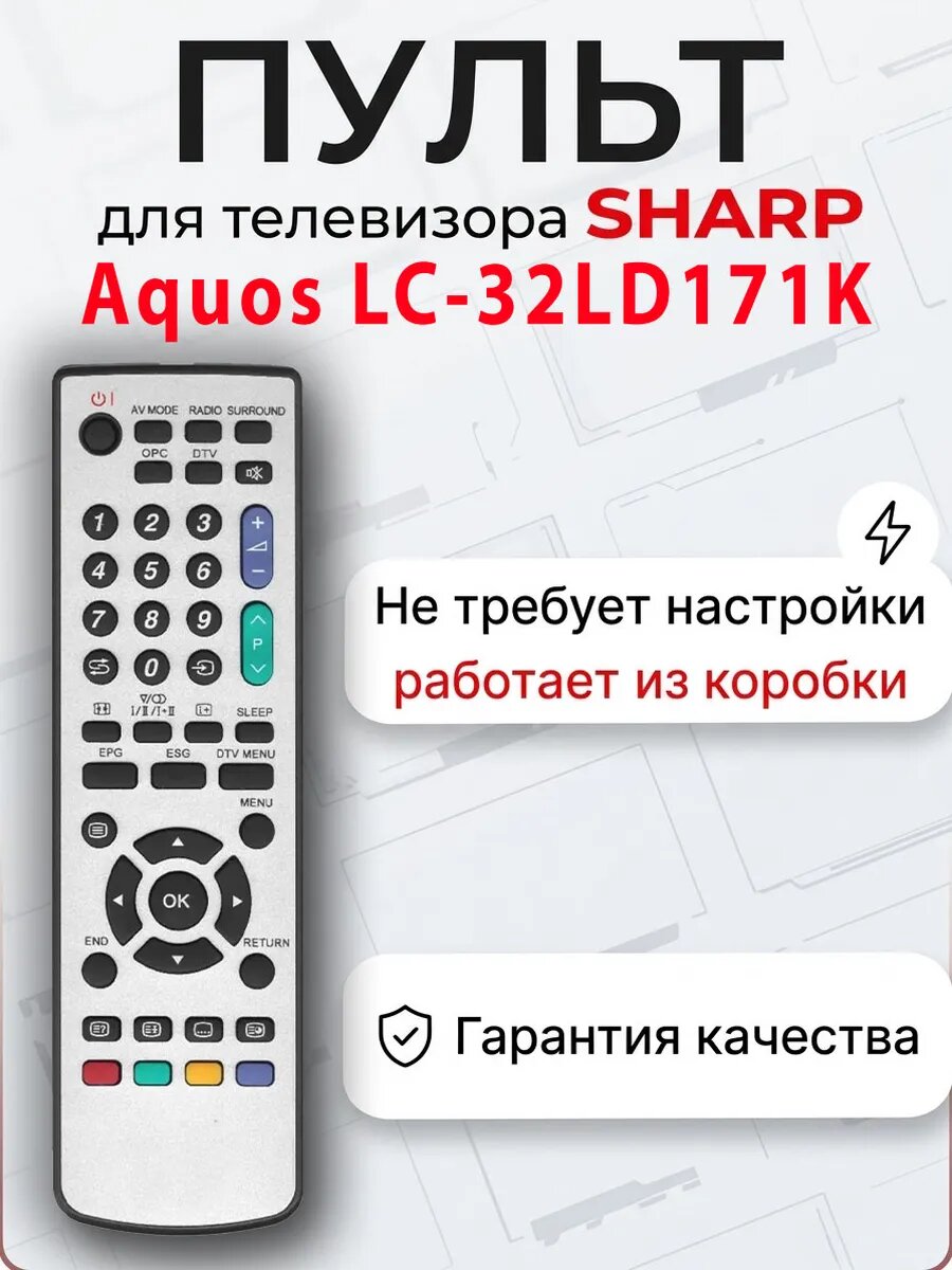 Пульт для телевизора Sharp Aquos LC-32LD171K