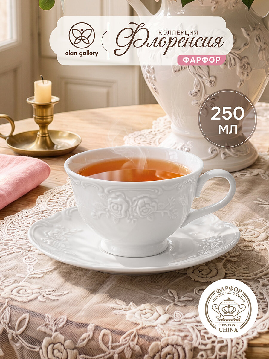Чайная пара, чашка с блюдцем 2 предмета 250 мл Elan Gallery Флоренсия фарфор