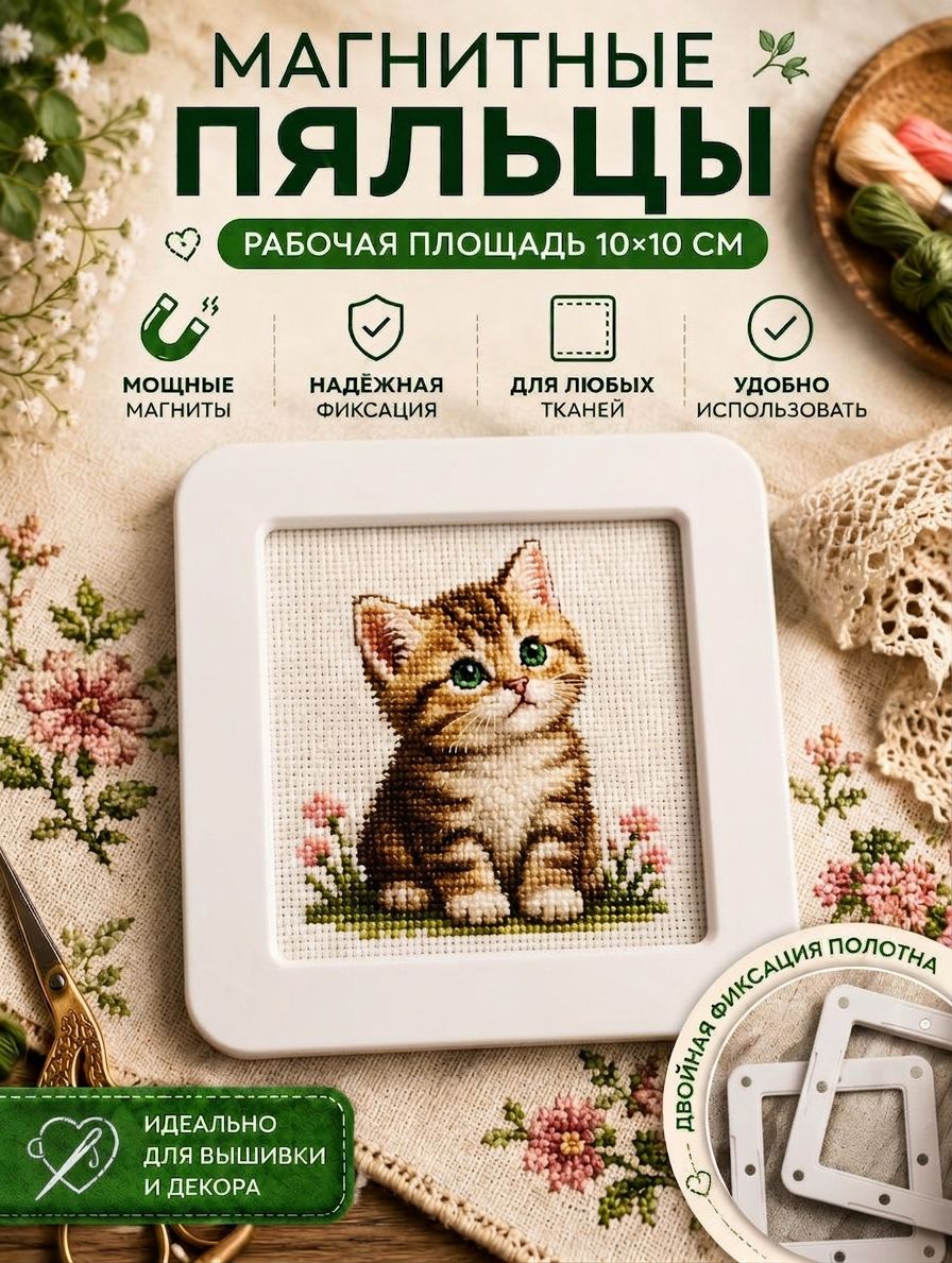 Пяльцы для вышивки 10х10