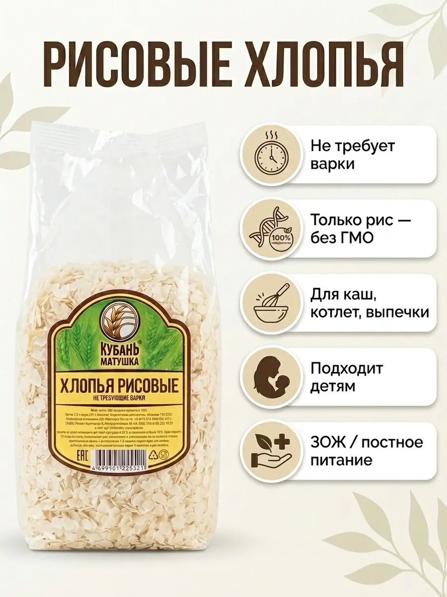 Хлопья рисовые без варки — фото 1