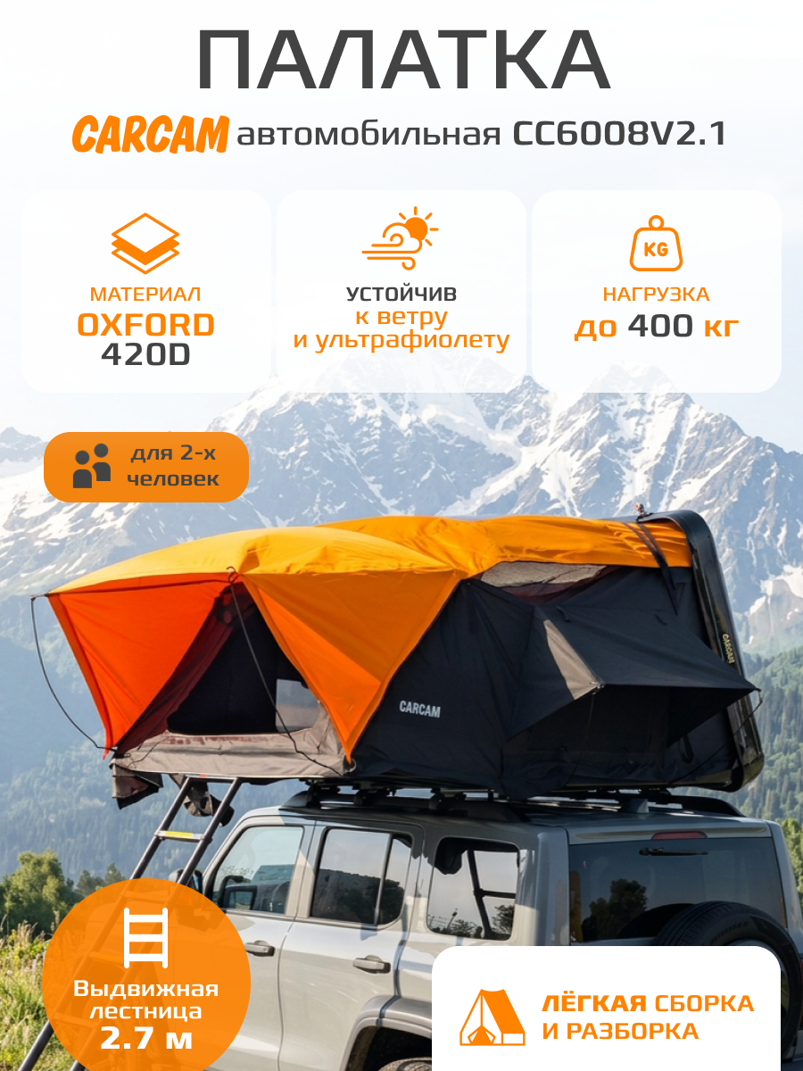 Автомобильная палатка CARCAM Roof Tent (CC6008V2.1)