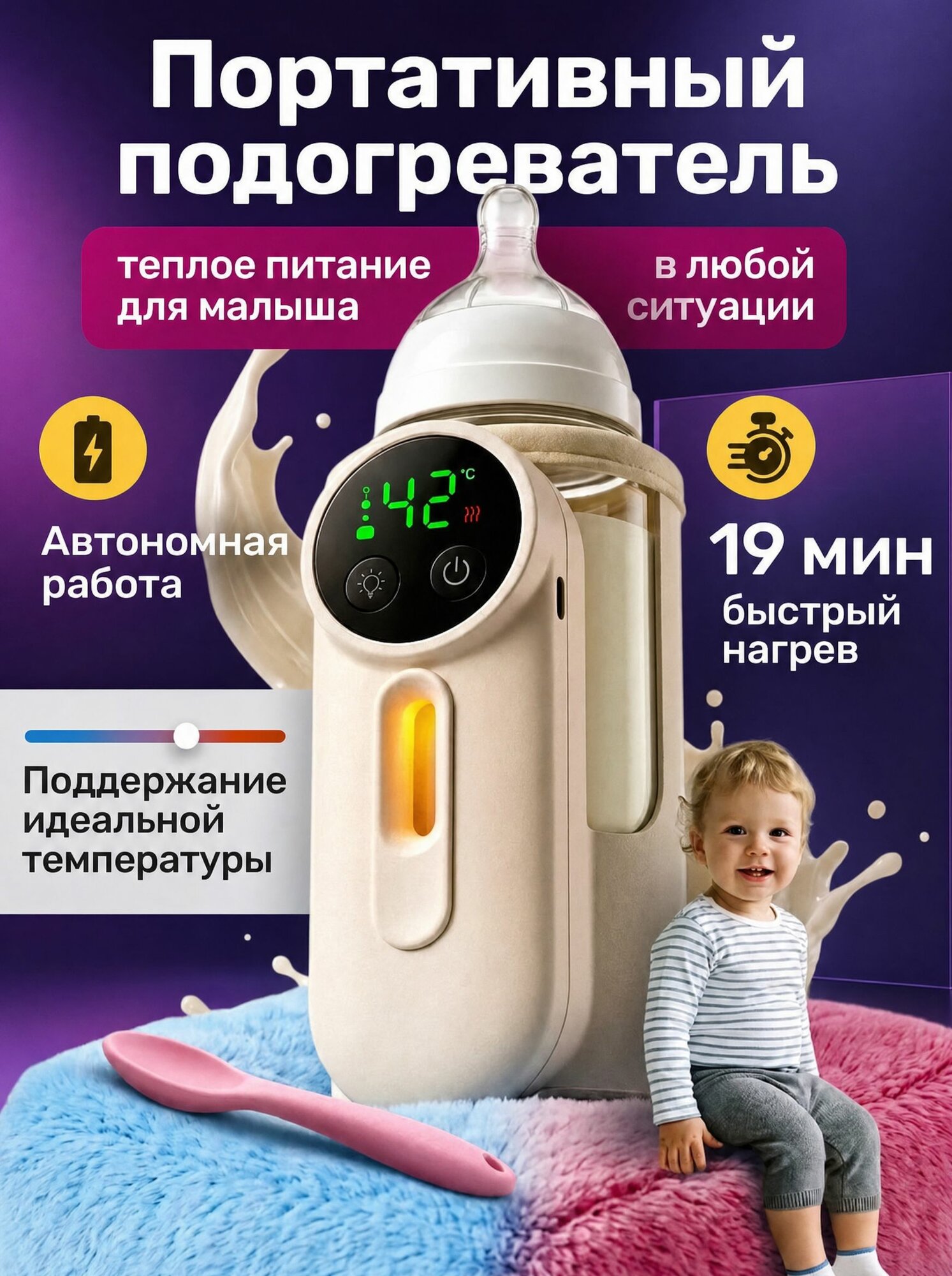 Подогреватель для бутылочек портативный аккумуляторный
