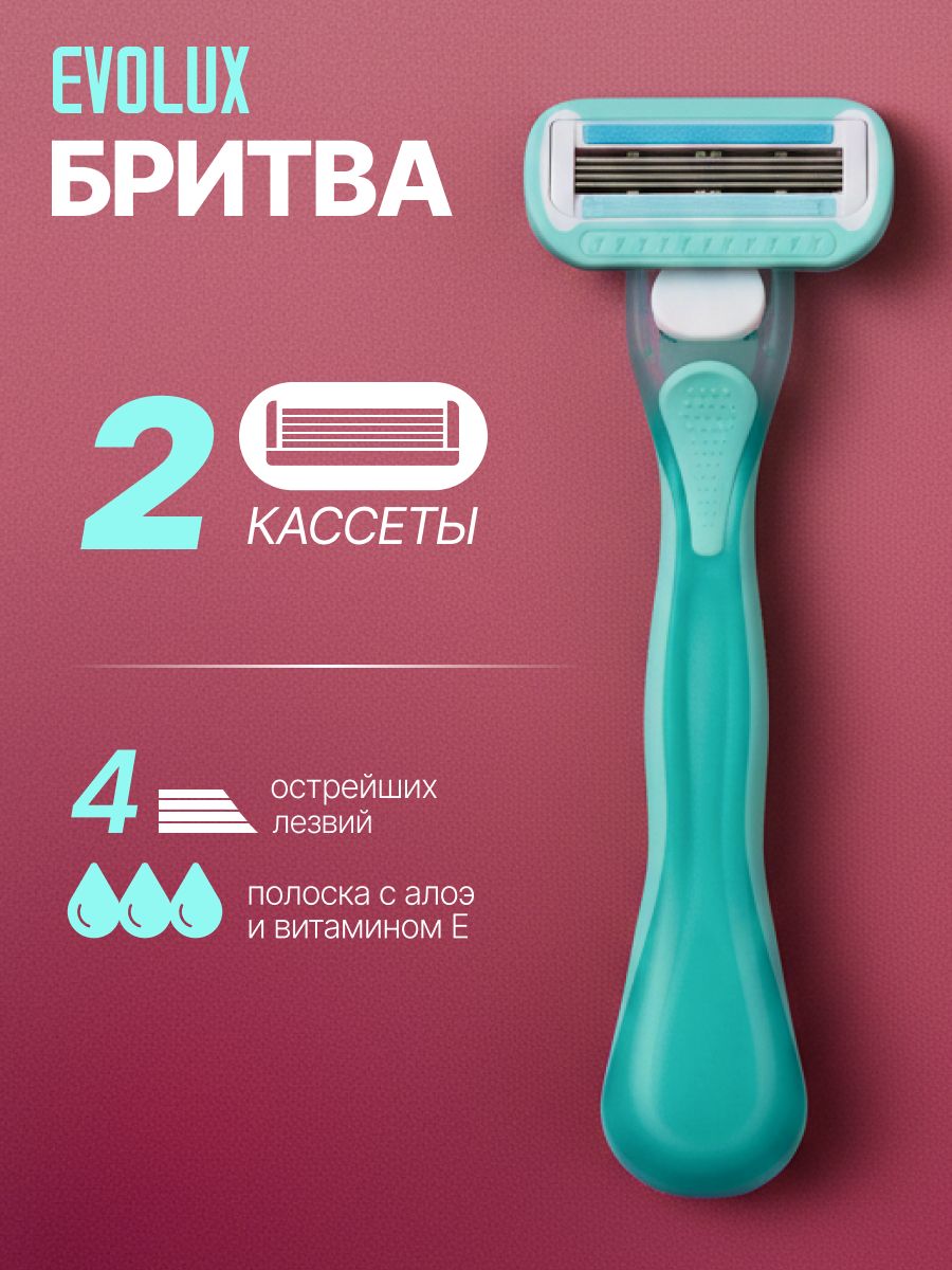 Бритва женская EVOLUX многоразовая / станок для бритья женский, 2 сменные кассеты с 4 лезвиями