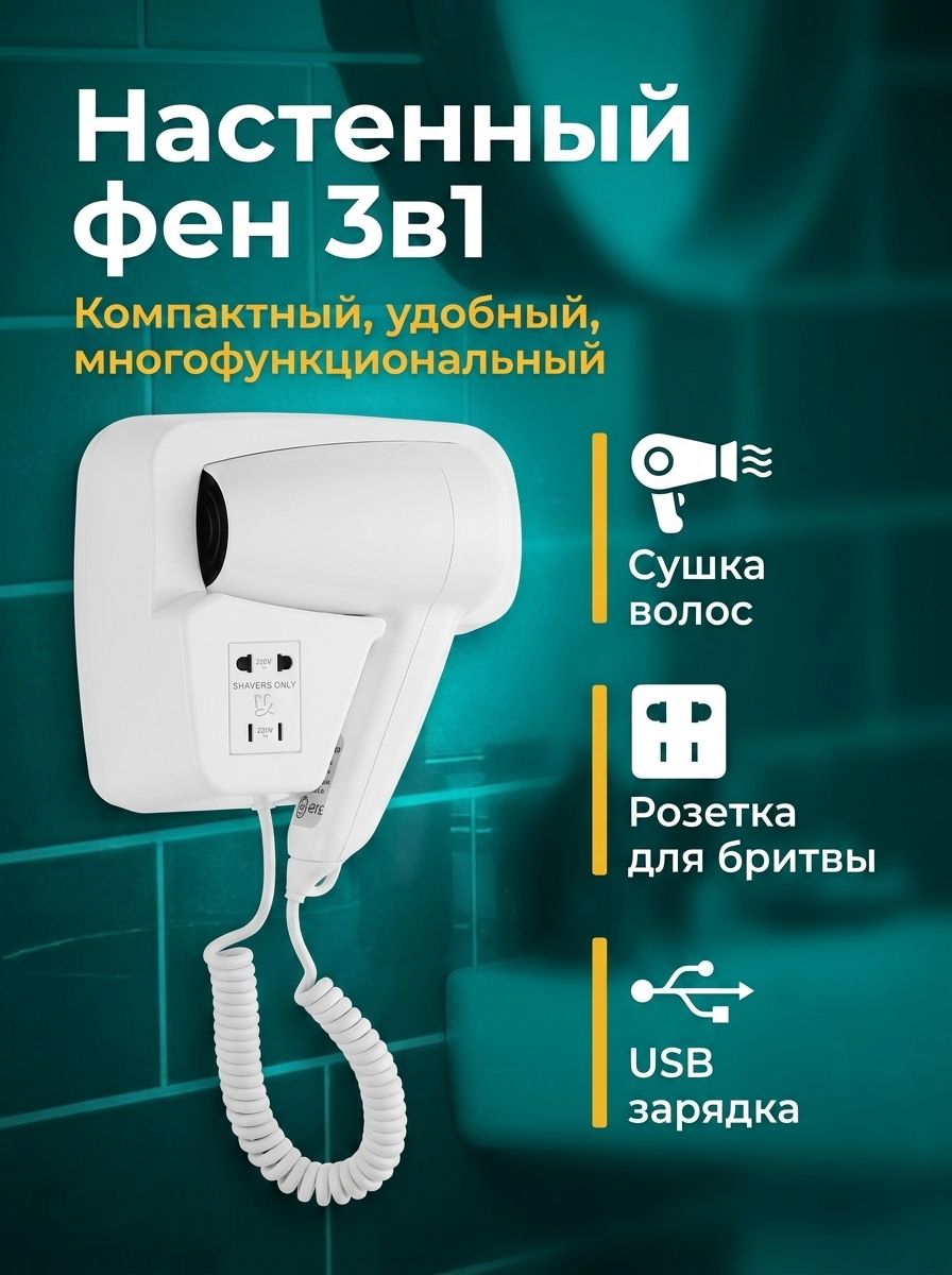 Diadonna Фен для волос настенный фен 1300 Вт, скоростей 2, белый, бежевый