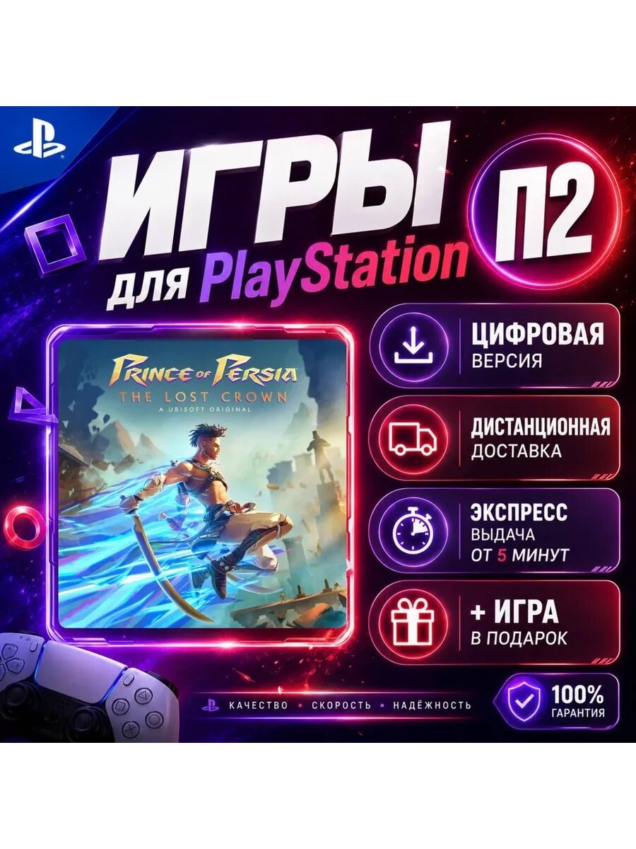 Prince of Persia The Lost Crown Ps4 Ps5 цифровая версия п2