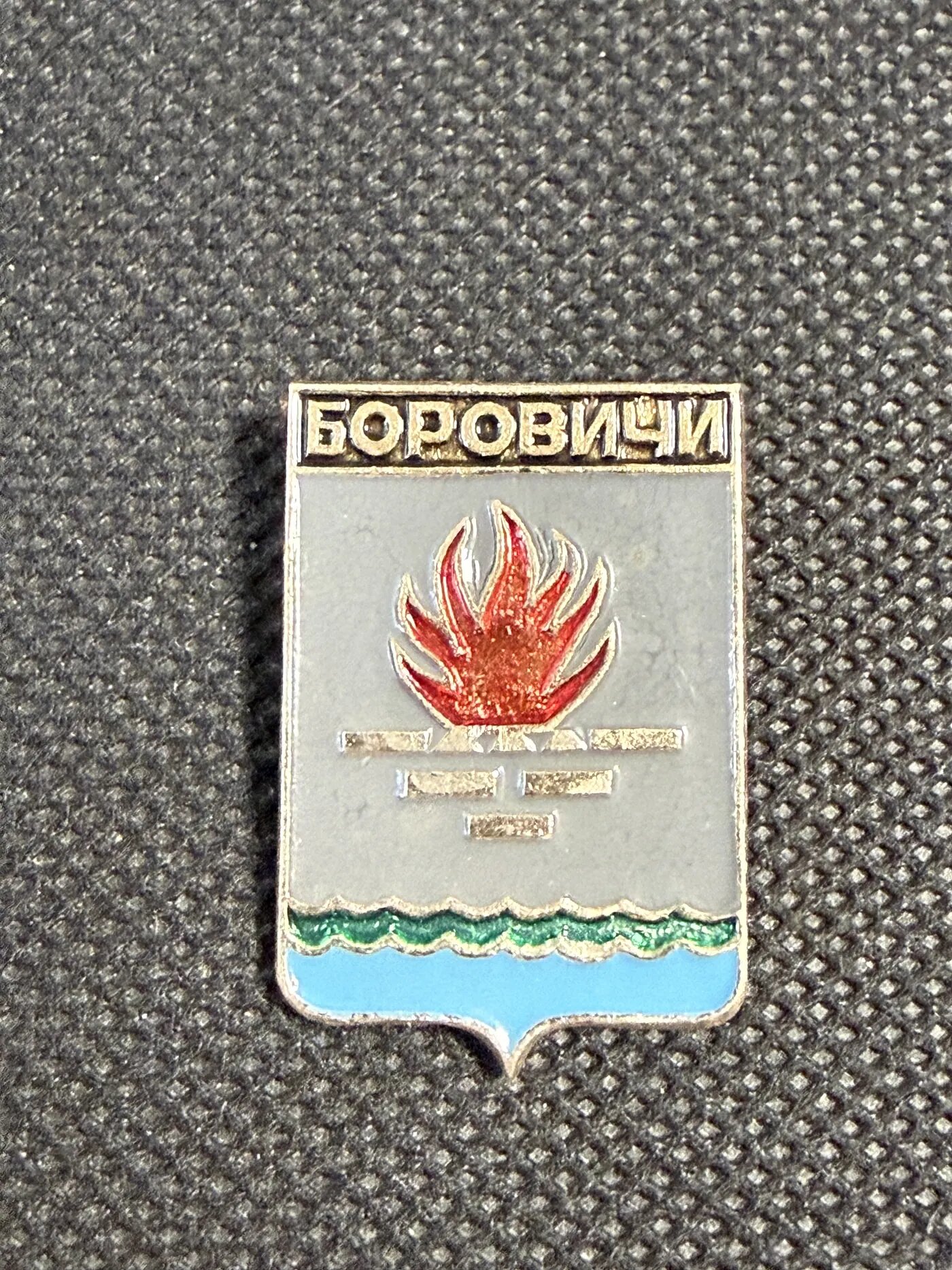 Коллекционный значок Боровичи герб