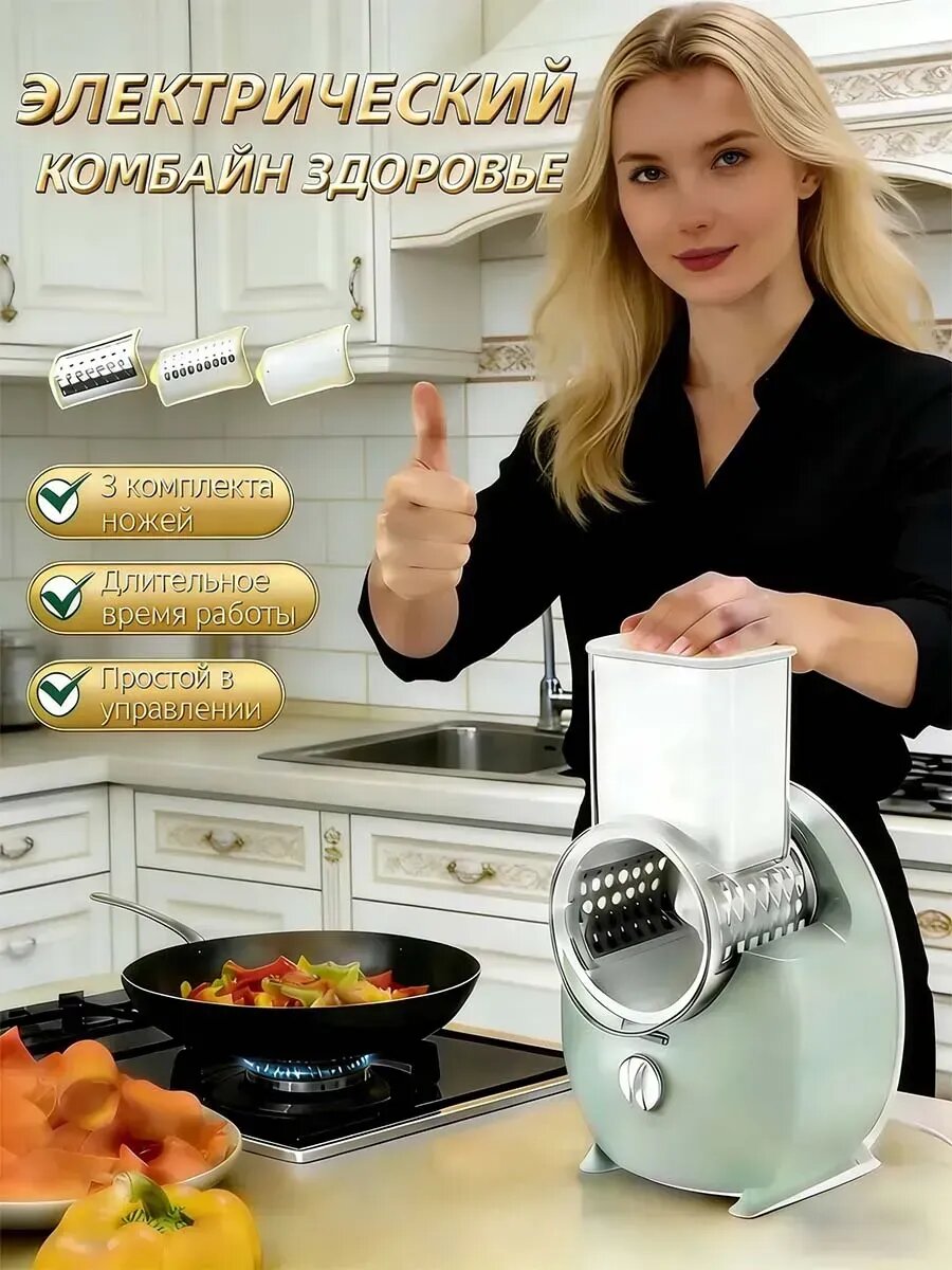 Овощерезка электрическая